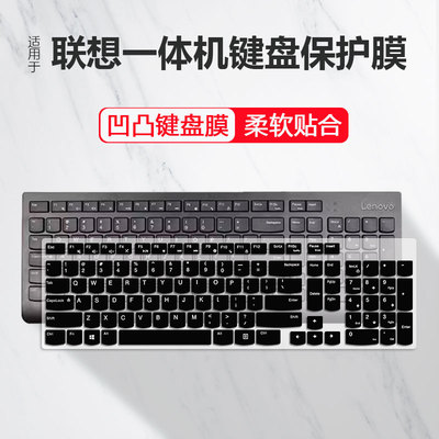 适用联想4X30M39458台式机M120Pro保护膜电脑SK-8823防尘套垫8821