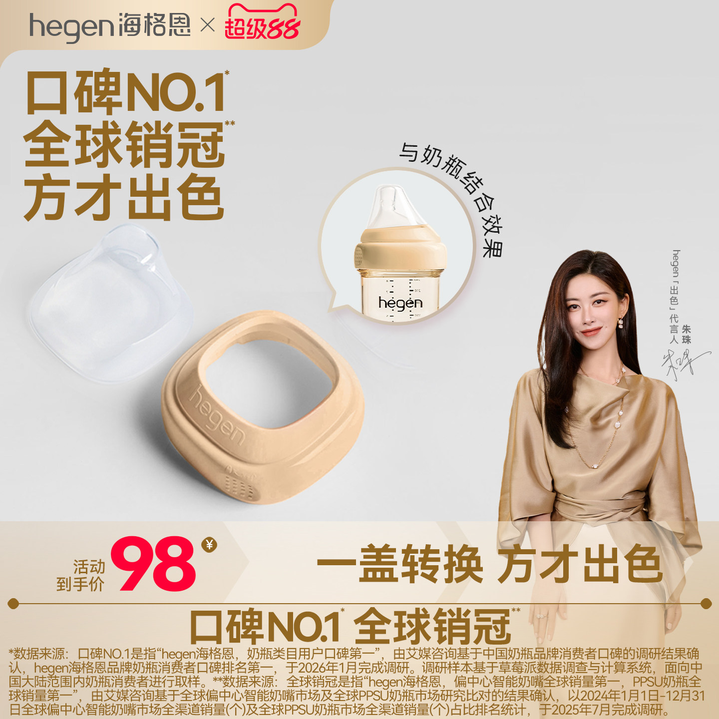 Hegen海格恩进口瓶领和透明奶瓶盖通用宽口径简易组装配件便携