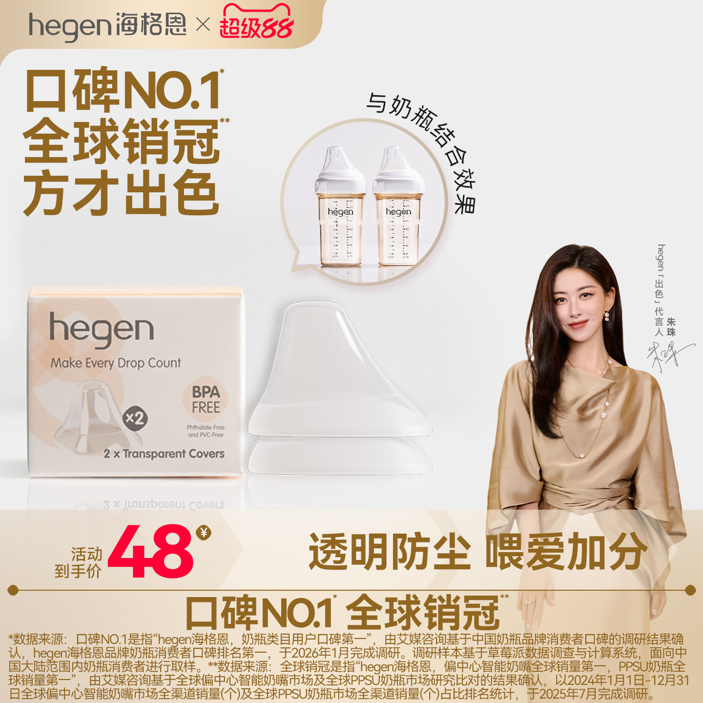 hegen原装进口透明奶瓶盖 密封防尘奶瓶盖配件通用标准口径