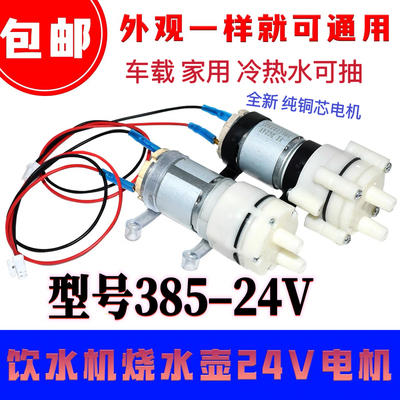 通用车载饮水机DC24V自动吸水抽水泵马达抽水电机茶具茶炉上水泵