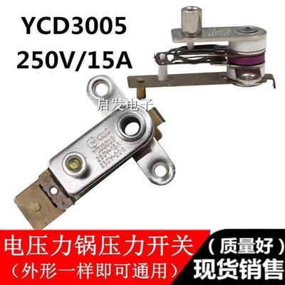 高压锅电压力锅温度控制压力触点开关YCD3005电饭锅压力温控开关