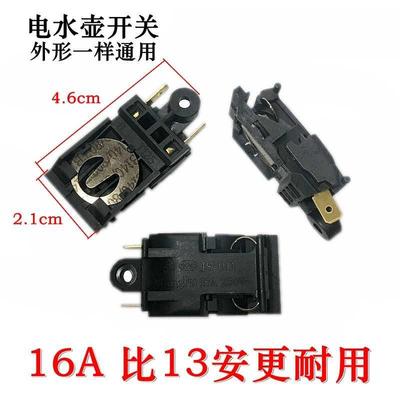 电热水壶开关配件 通用温控器半球水壶蒸汽开关温度开关16A250V