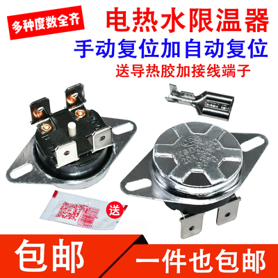 电热水器温控限温器热保护器温控