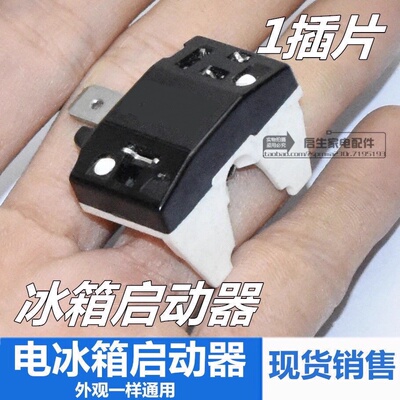 过载保护器电冰箱保护器启动器
