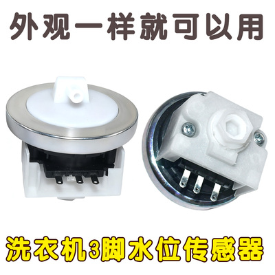 适用于小天鹅美的洗衣机水位传感器TB72-5168G Q2508PG水开关DC5V