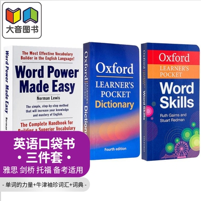 英语口袋书3册 单词的力量+牛津词汇+词典Oxford Learners Pocket Word Skills Dictionary Word Power Made Easy 大音