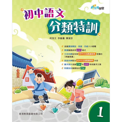 DSE初中语文分类特训1