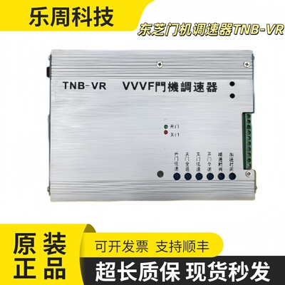 东芝电梯VVVF门机调速器TNB-VR