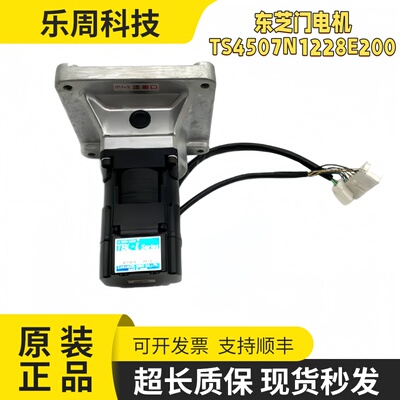 东芝电梯门电机TS4507N1228E200