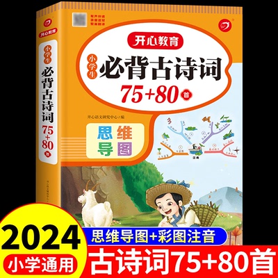 小学生必背古诗词75+80首