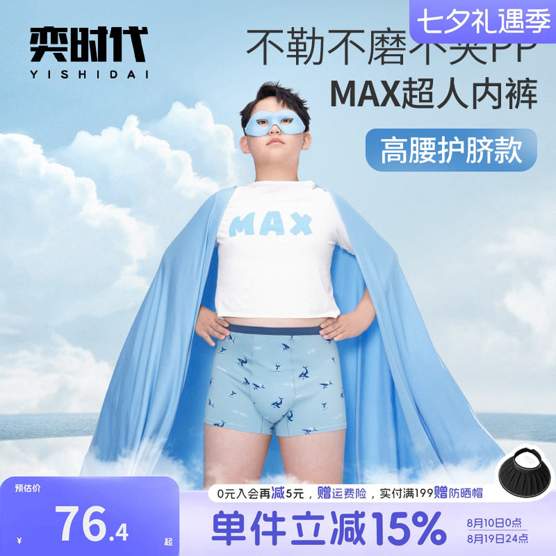 【Max超人】奕时代胖童抑菌内裤加肥加大男童青少年四角平角短裤