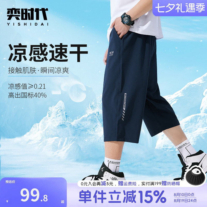 【七分冰】奕时代胖童装男童加肥加大七分裤夏季大童轻薄透气裤子