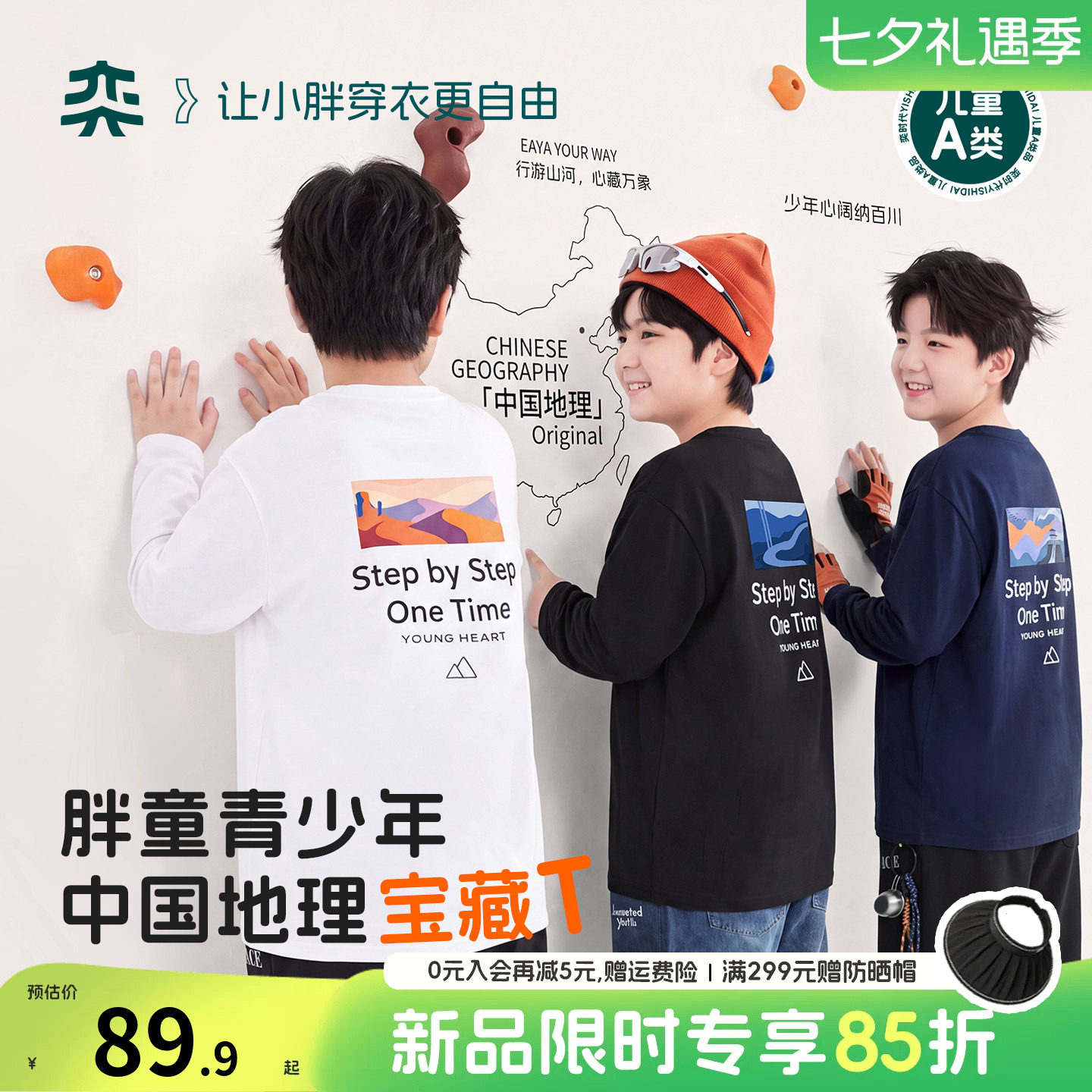 【中国地理-宝藏T】奕时代胖男童长袖T恤青少年抗菌上衣打底衫棉T