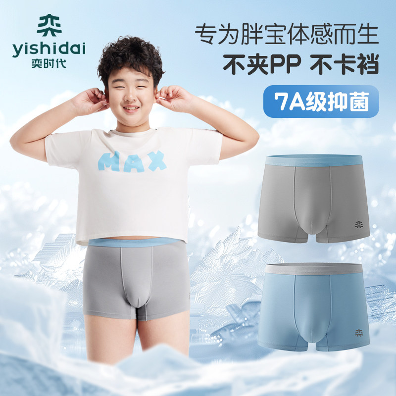 【莫代尔云感内裤】奕时代男胖童7A抑菌大码中大童四角学生平角裤