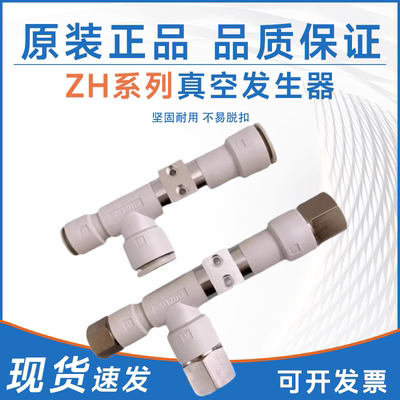 SMC型真空发生器ZH05/07/10/13/15DS/DL/BS/BL-01-02-03-04-06