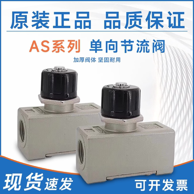 SMC型节流阀AS4000/1000/2000/3000-01/02/03/04单向节流阀
