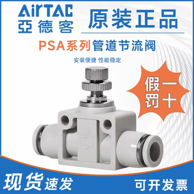 亚德客原装管道节流阀PSA4/PSA6/PSA8接头PSA10/PSA12调速节流阀