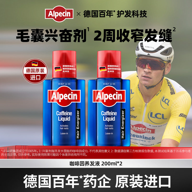 德国Alpecin欧倍青咖啡因免洗精华养发液清爽控油舒缓无刺激舒缓