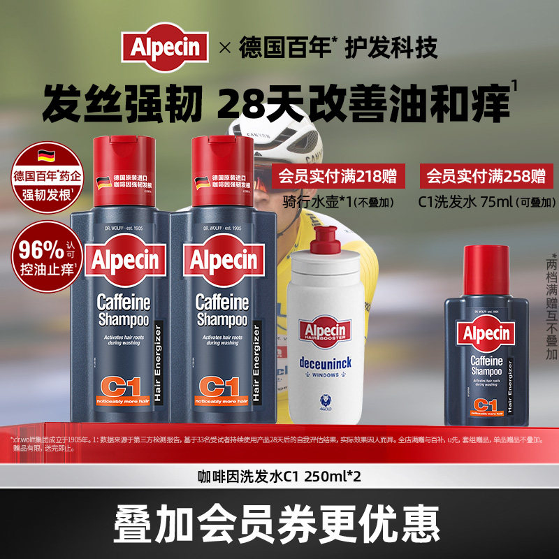Alpecin欧倍青德国咖啡因强韧洗发水男舒缓清爽控油蓬松洗发露女