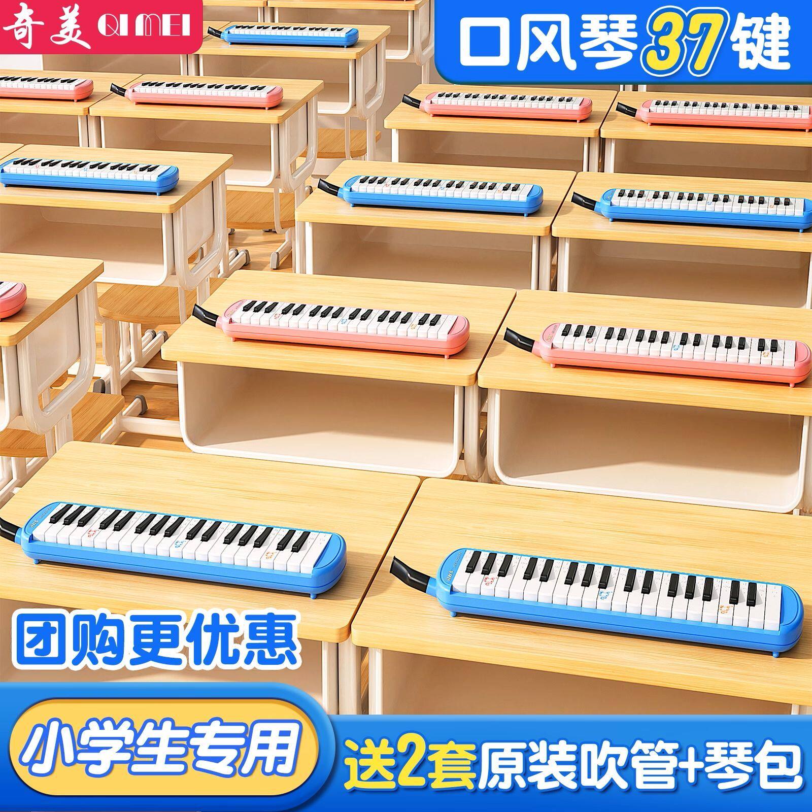 奇美口风琴37键小学生专用32专业演奏课堂初学者入门儿童乐器吹琴