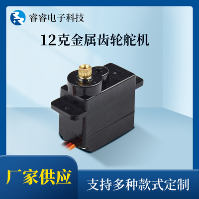 微型180度批发12克数字舵机