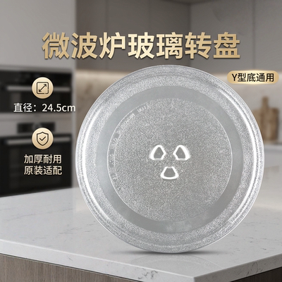 微波炉全新配件通用玻璃转盘