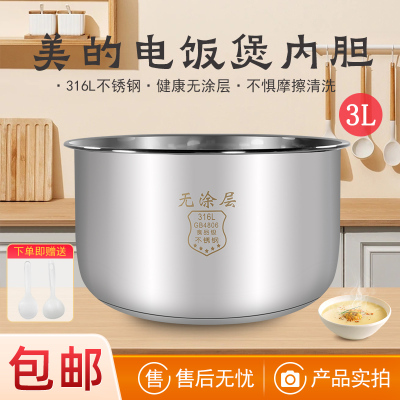 美的电饭煲3升316内胆