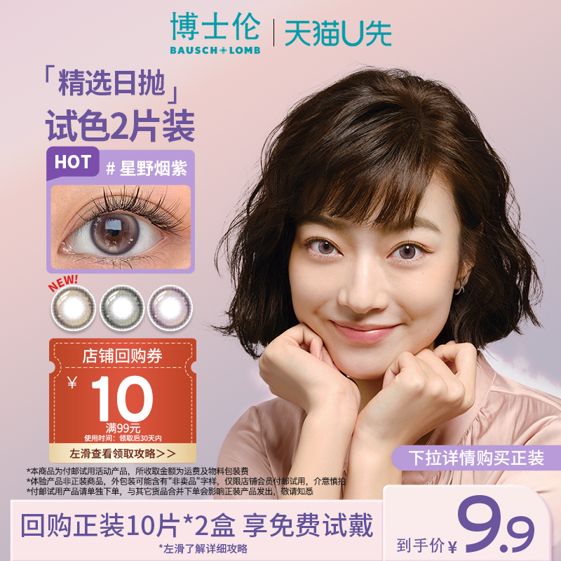 【试色2片装】博士伦美瞳蕾丝漫游高定IP日抛2片装隐形近视眼镜_虎窝淘