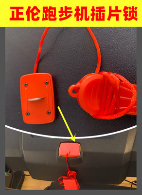 通用配置正伦跑步机安全开关磁铁