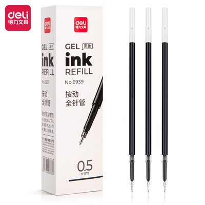 得力6939中性笔替芯按动全针管