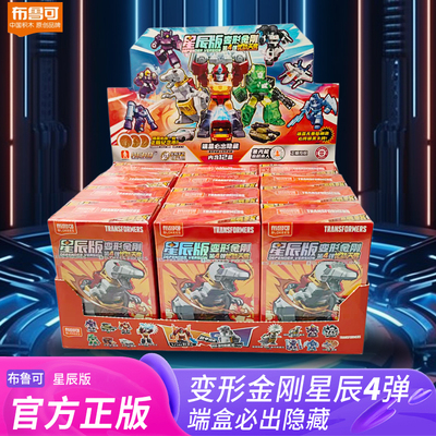 变形金刚星辰版第四弹龙力天启4
