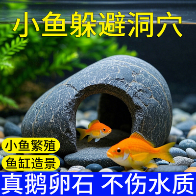 鹅卵石小鱼窝躲藏屋鱼缸虾罐水族箱造景装饰慈鲷乌龟躲避洞繁殖屋