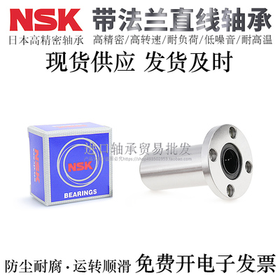 日本NSK品牌中长圆法兰中长直线轴承LMTF16/20/25/30LUU/LAUU电镀