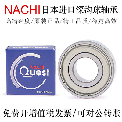 NACHI日本进口深沟球轴承6207 6208 6209 6210 6300 6301ZZ轴承钢