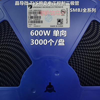 晶导微 贴片SMBJ26A/28A/30A/33A/36A/40A/43A/45A/48A 单向TVS