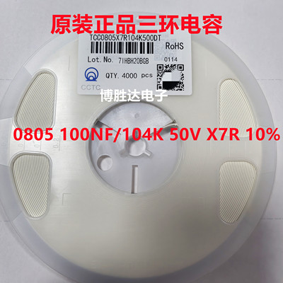 风华贴片电容0805100NF50VX7R