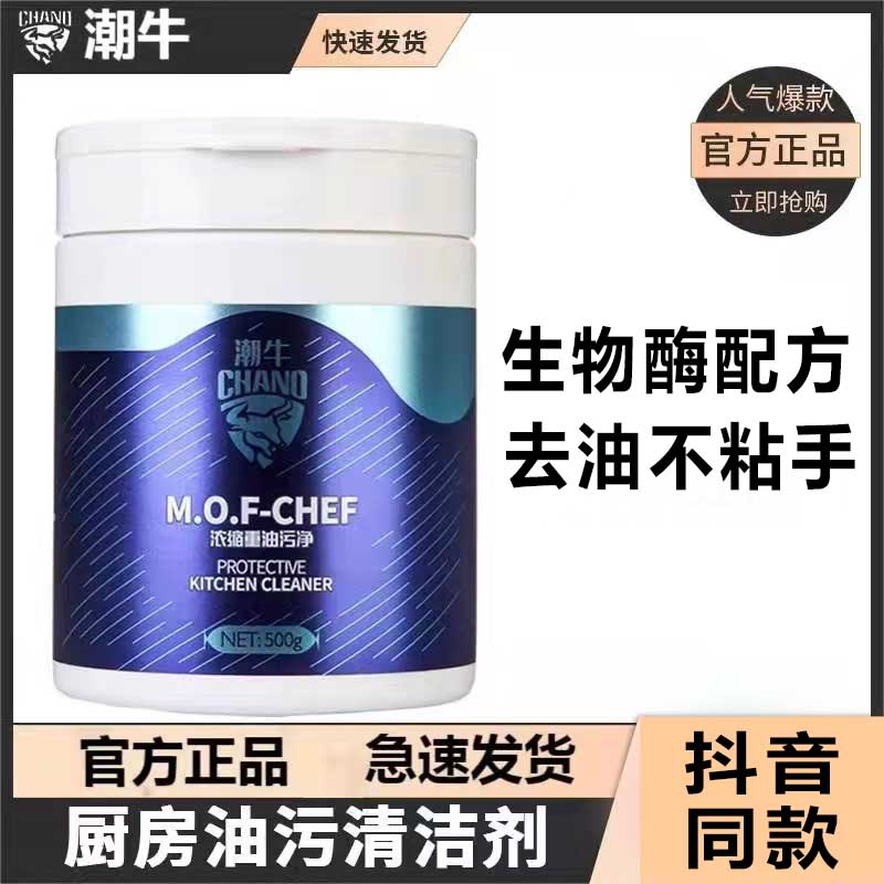 潮牛泡泡官网正品浓缩重油污净厨房清洗抽油烟机强力去油污去污剂
