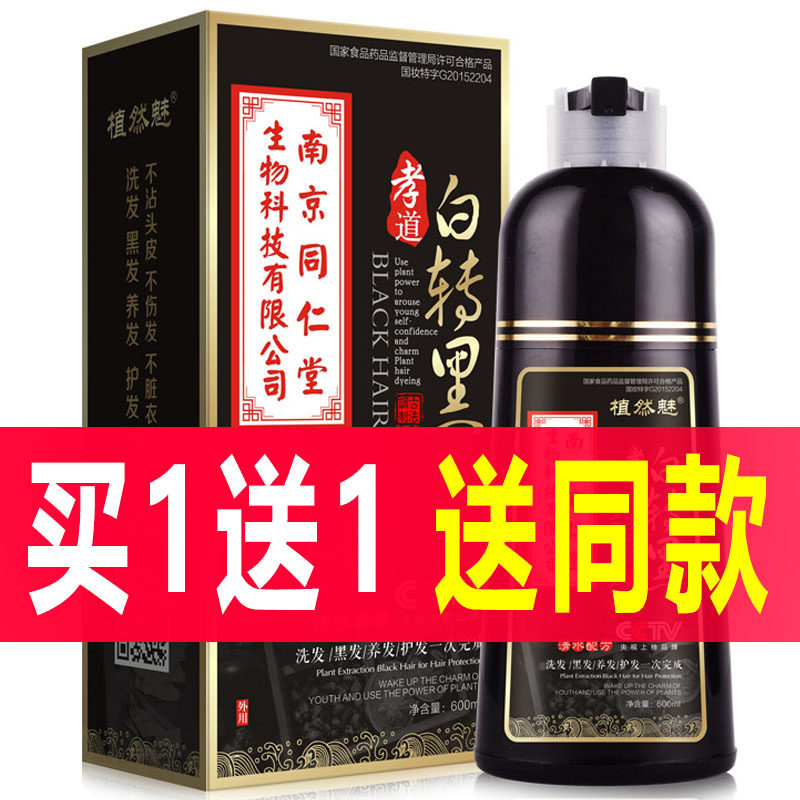 同仁堂染发剂膏自己染头发纯植物天然无刺激遮白发自然黑色男正品