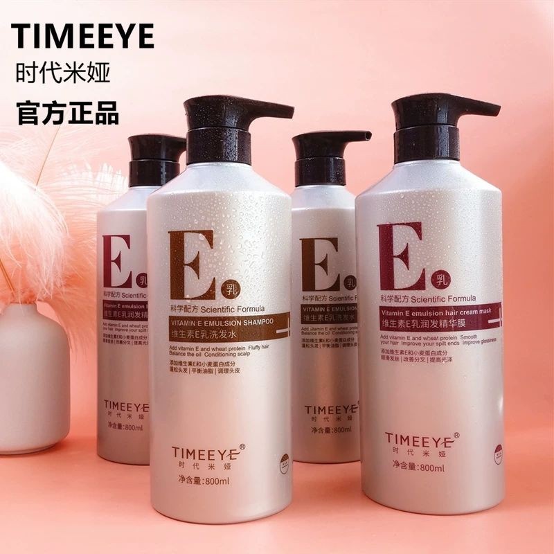 时代米娅维生素E乳洗发水 润发精华膜 洗护理发店同款800ml