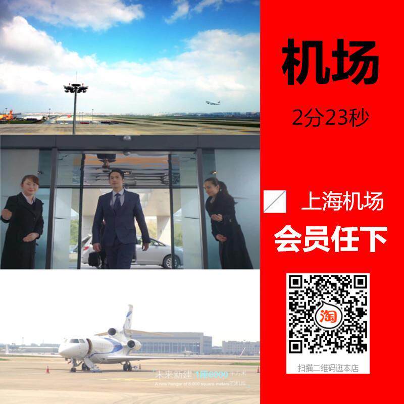 上海机场宣传片高清飞机场维修技术人员成功人士国际机场视频素材