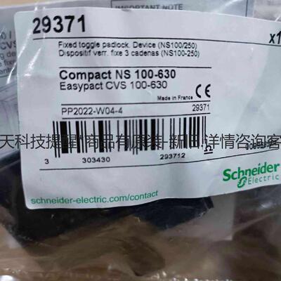 施耐德 塑壳挂锁 29371  用于 NS/CVS 100-＜＞