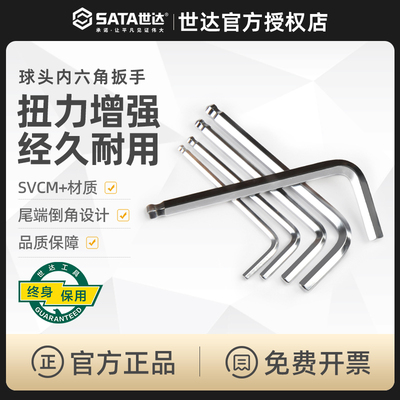 世达内六角扳手短款球头梅