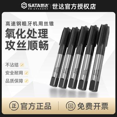 世达五金工具SAT5件套高速