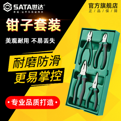 世达钳子工具4件斜口尖嘴塑料