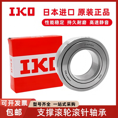 进口IKO滚轮轴承NART5 6 8 10 12 15 17 20 25 30 40 50VR VUUR R