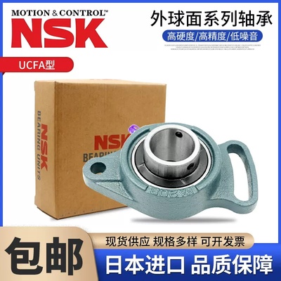 日本外球面带座轴承NSK原装进口