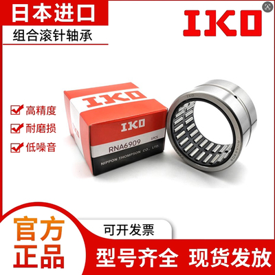 日本进口IKO分离式滚针轴承 NAFW 558560 609060 659560 7010060