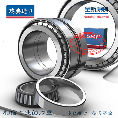 SKF圆锥滚子轴承原装进口