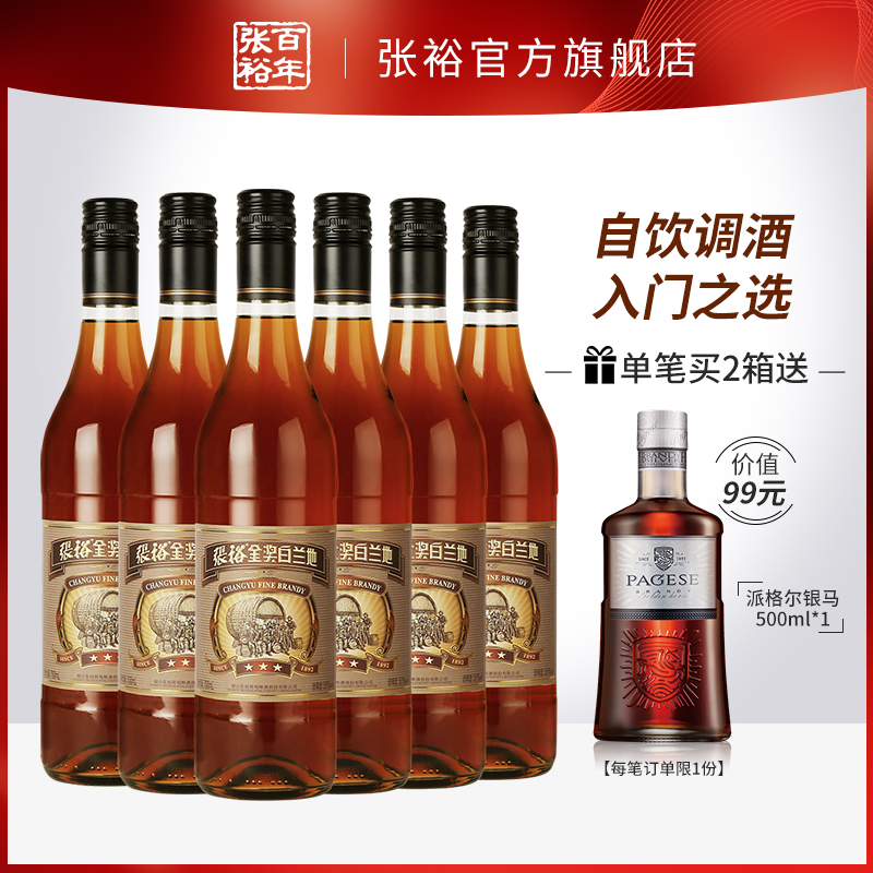 【张裕官方】三星金奖白兰地洋酒整箱700ml*6瓶调酒旗舰店正品_虎窝淘