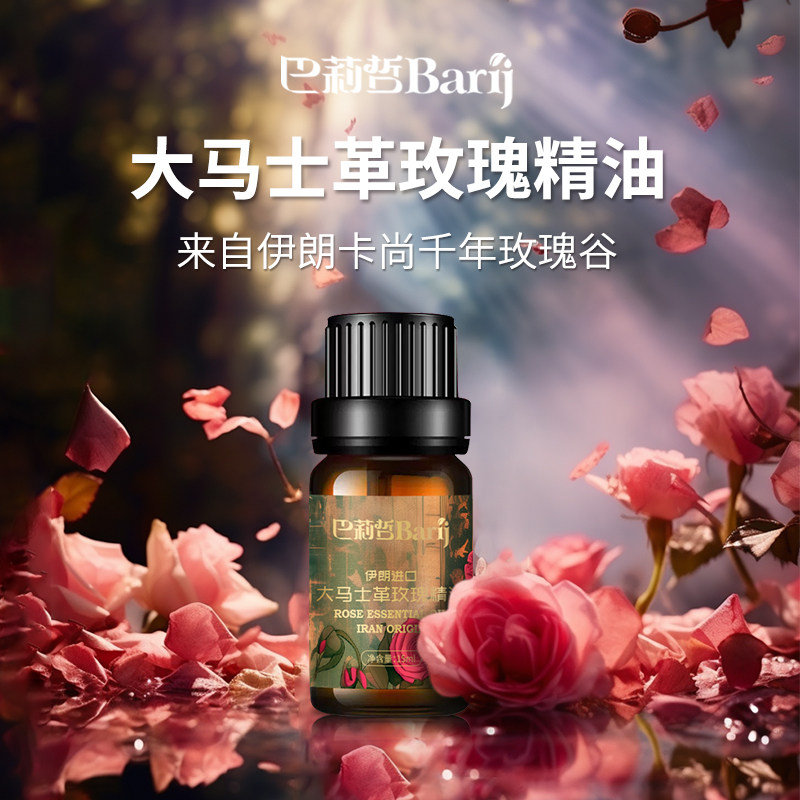 伊朗巴莉哲大马士革玫瑰精油 面部脸部按摩植物15ml